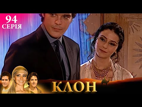 КЛОН | СЕРІЯ 94 | Легендарний серіал УКРАЇНСЬКОЮ #клон #серіал