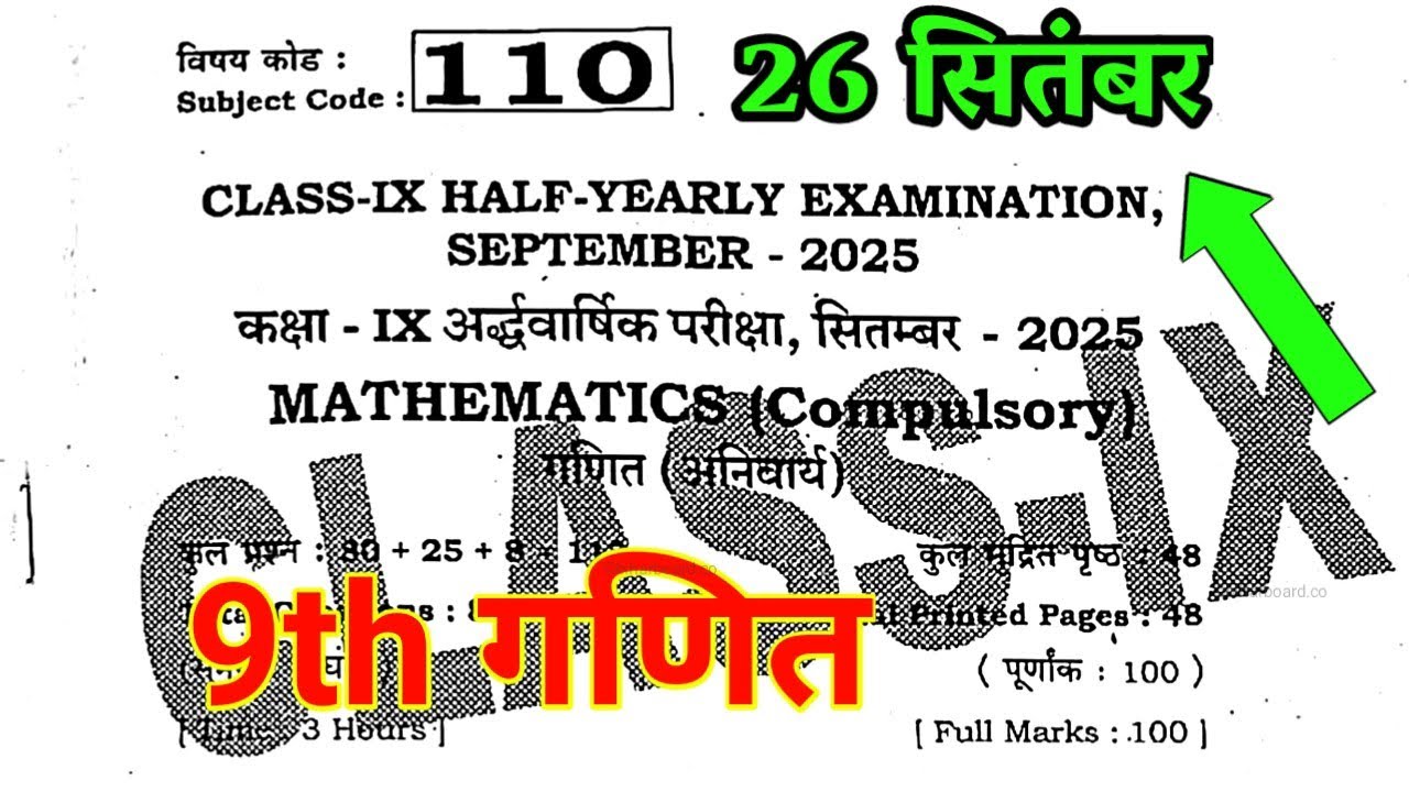 26 September 9th Math Half Yearly Exam 2025। Class 9th Math Half Yearly ...