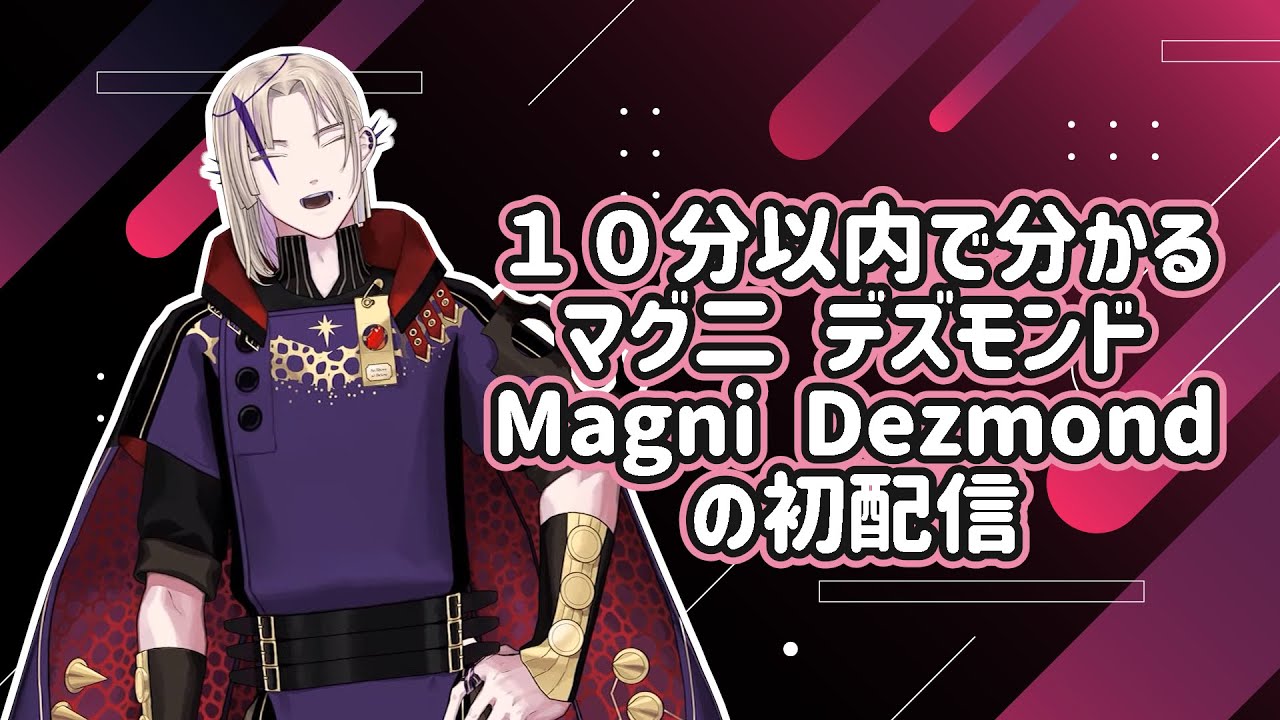 Magni Dezmond's debut highlights 【Magni Dezmond / Holostars EN】 - YouTube