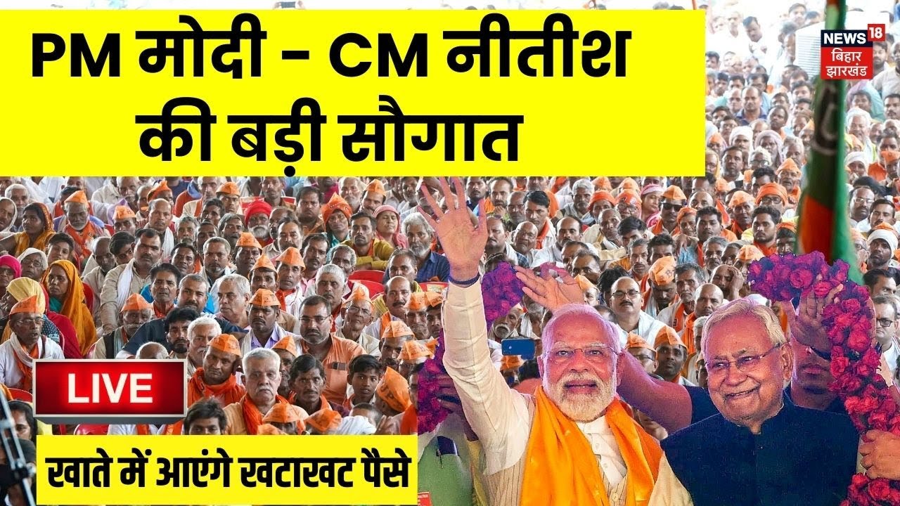 CM Nitish Gift For Bihar Women Live : PM मोदी - CM नीतीश की बड़ी सौगात | Navratri Gift | Pm Modi ...