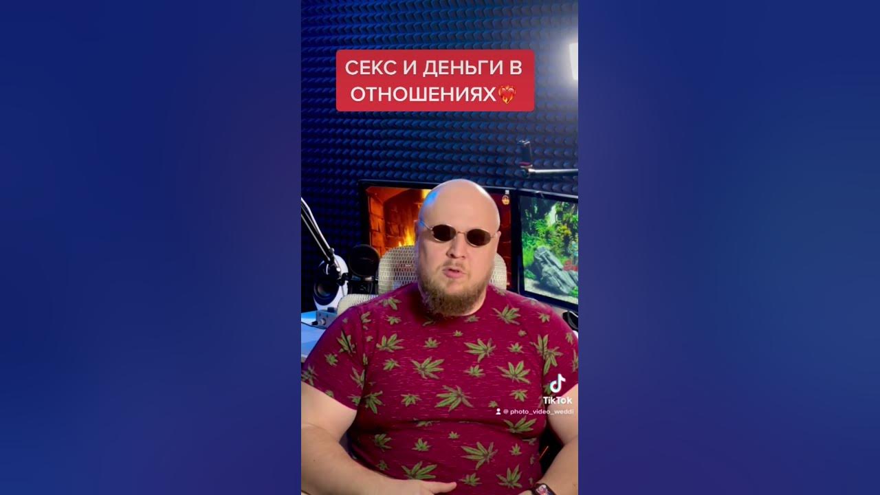 🔥СЕКС И ДЕНЬГИ В ОТНОШЕНИЯХ🔥 Youtube