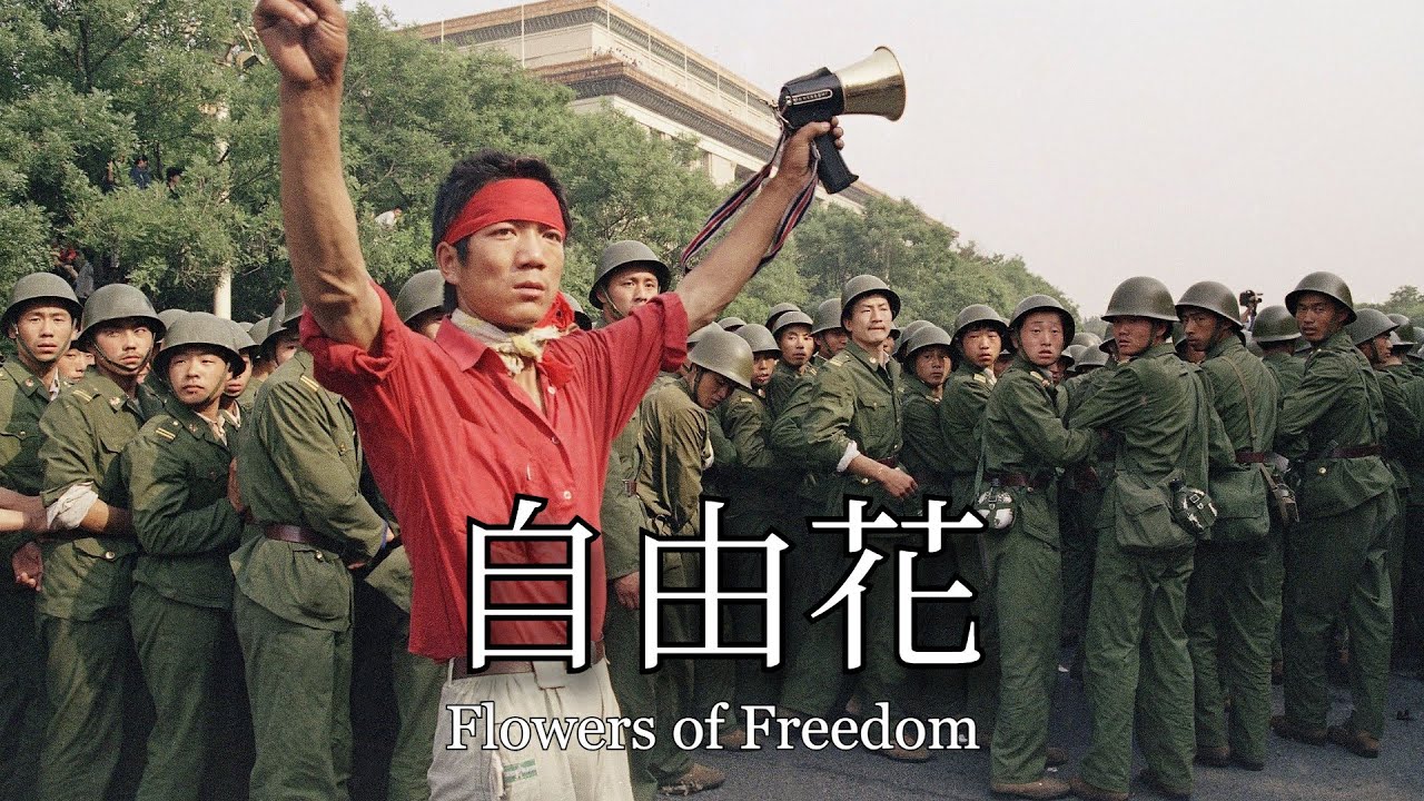 "Flowers of Freedom" – Hymn about Tiananmen Square Protests - YouTube