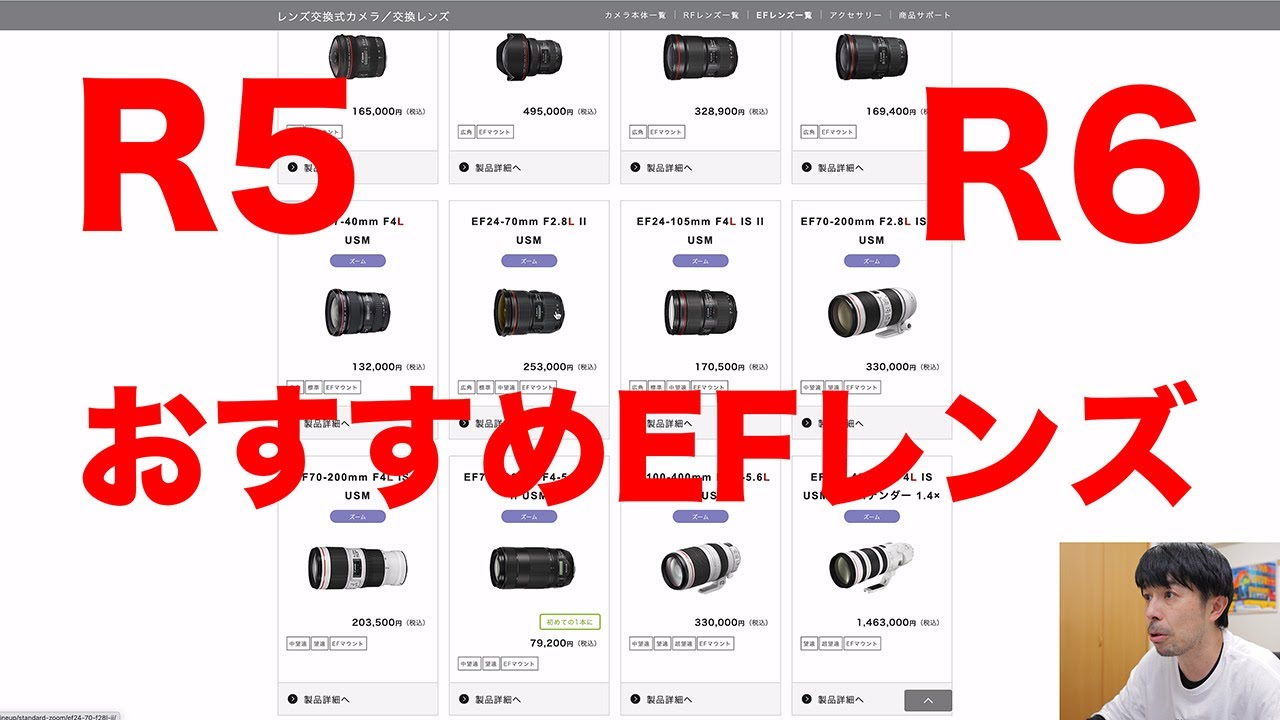 EOS R5 R6ユーザーにおすすめのEFレンズ解説【結局最強コスパ！】 - YouTube