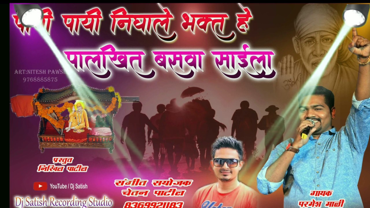 PALKHIT BASVA SAI LA | PARMESH MALI - YouTube