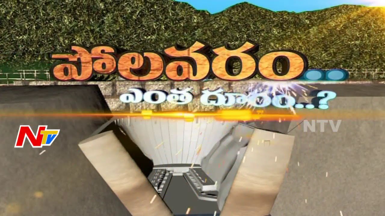 Exclusive Report on Polavaram Irrigation Project - Special Focus - NTV ...