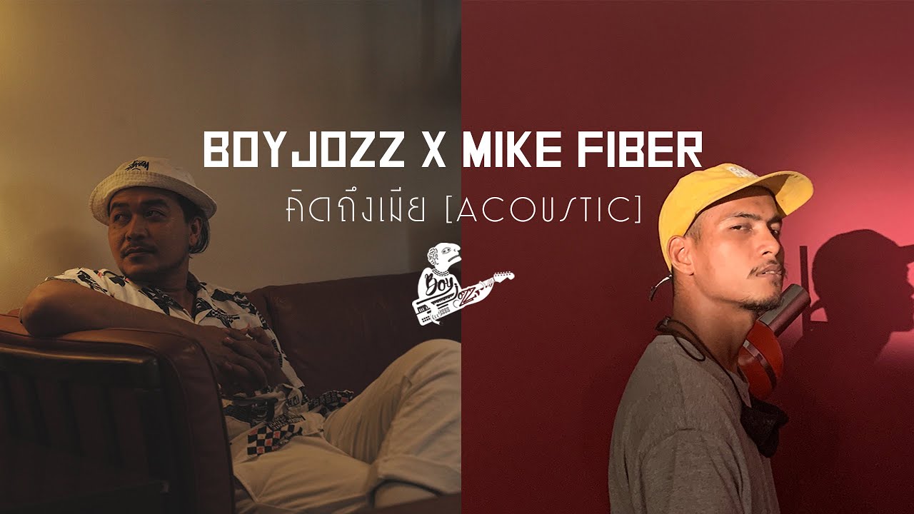 คิดถึงเมีย[Acoustic Ver.] BOYJOZZ x Mike Fiber - YouTube