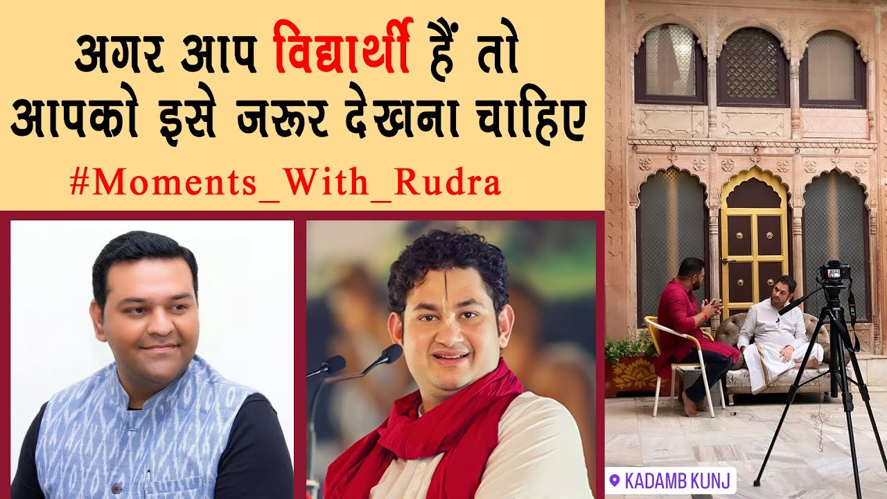 अगर आप विद्यार्थी हैं तो आपको इसे जरूर देखना चाहिए | MomentsWith Rudra | Acharya Sri Pundrik ...