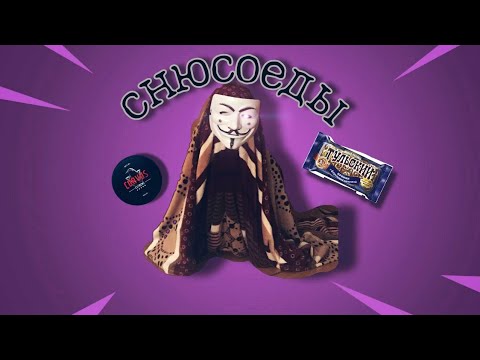 новоя озвучка! снюсоеды 2сезон 2 серия - YouTube