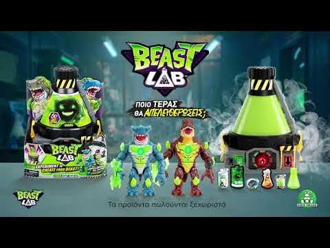 Beast Lab Εργαστήριο Τεράτων - YouTube