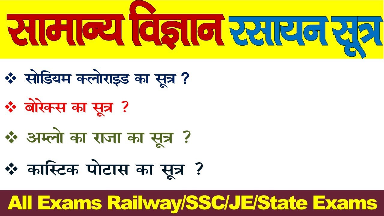 Chemistry Ke Sutra, Chemistry Imp Formula's #rrbtechnician # ...