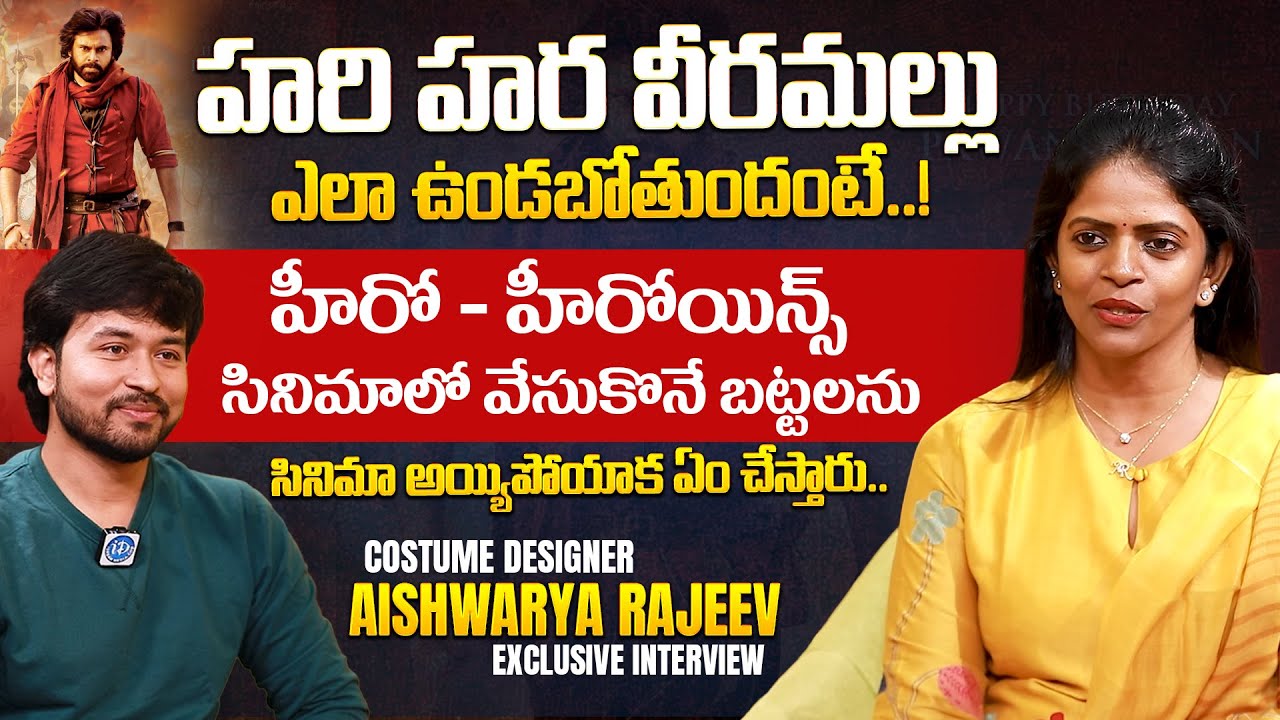 హరి హర వీరమల్లు | Costume Designer Aishwarya Rajeev | Hari Hara Veeramallu | Pawan Kalyan ...