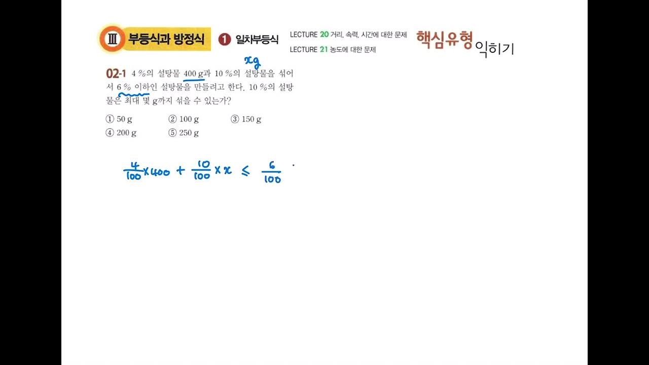 4단원. 일차부등식 (Lec 20~21. 핵심유형 익히기 02-1번) - YouTube