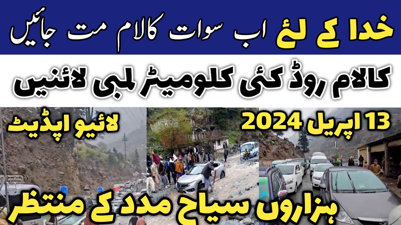 Swat Kalam live | Kalam road latest update | Kalam road landsliding ...