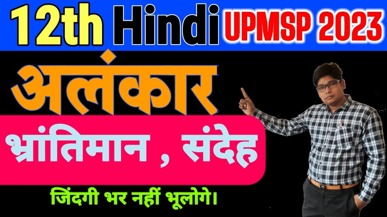 Alankar in hindi- सन्देह व भ्रांतिमान अलंकार Sandeh Bhrantiman alankar ...