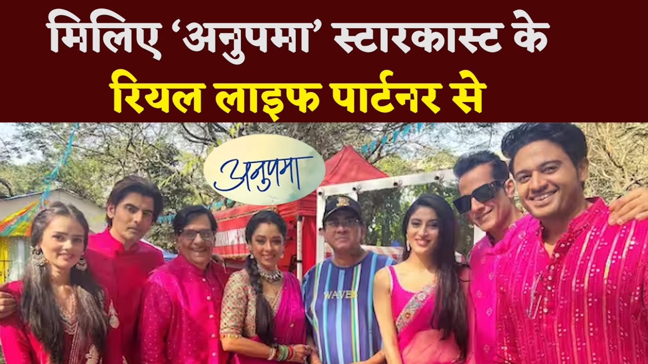 Anupamaa Update : Meet The Real Life Partner Of 'Anupamaa' Starcast ...