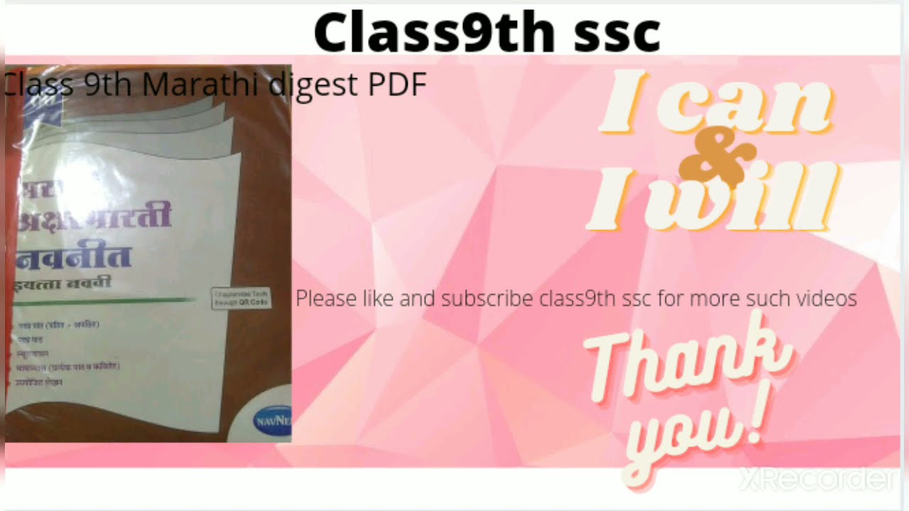 Class 9th Marathi Digest PDF YouTube class-9th-marathi-digest-pdf-youtube