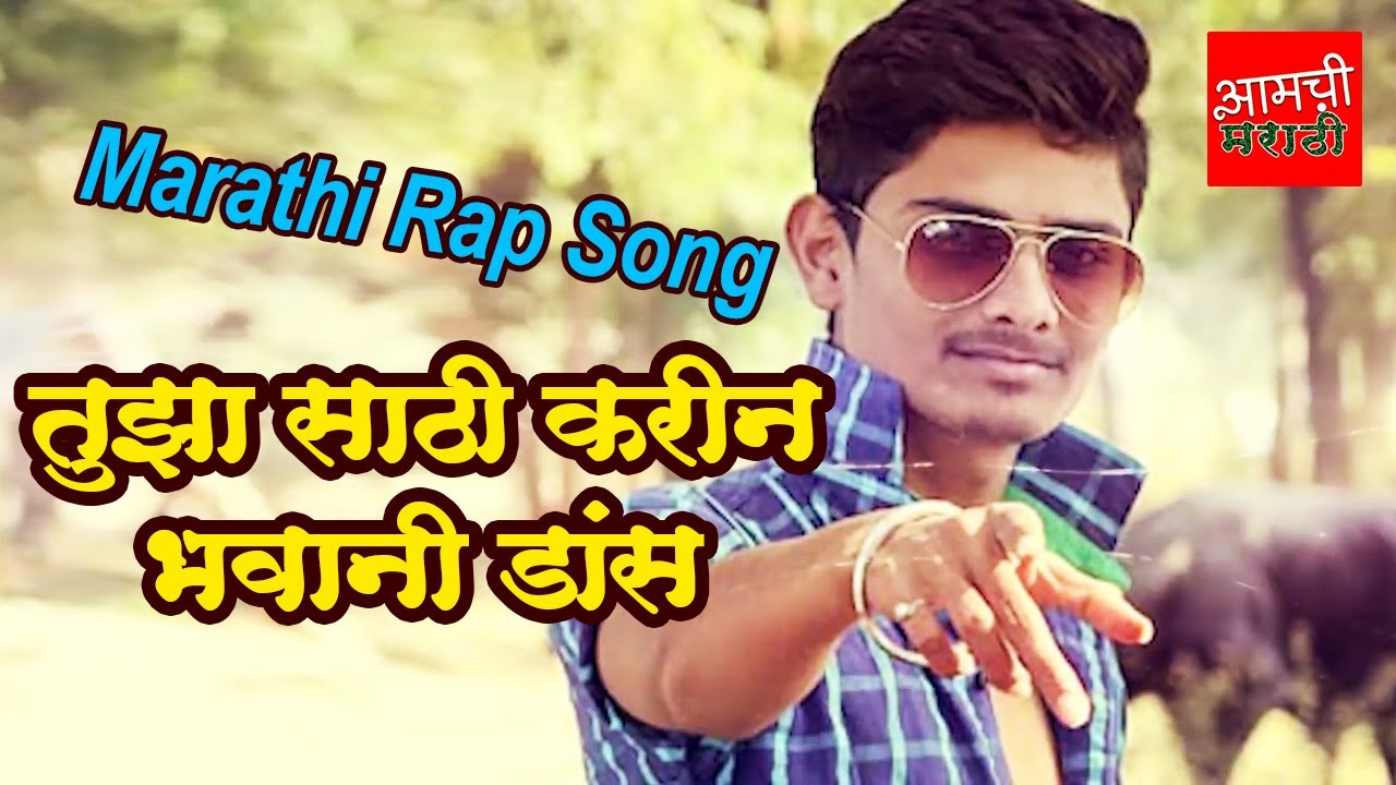 Marathi Superhit Rap Song | Tujha sathi Karin Mi Bhawani Dance | Piyush ...