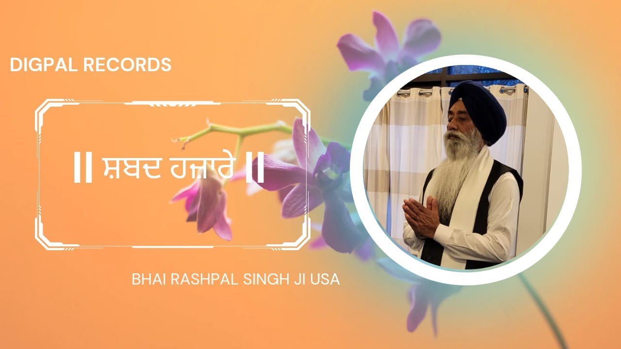 || SHABAD HAZARE || BHAI RASHPAL SINGH JI USA || - YouTube