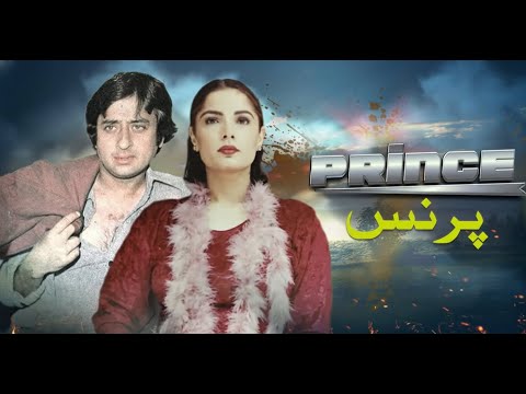 Prince | Full Pakistani Movie | Babra Sharif, Nadeem, Asiya | Pakistani Film