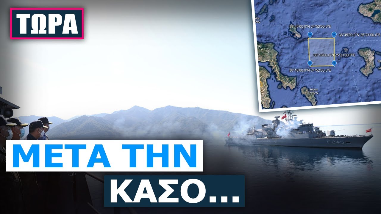 Βρε καλώς τους! Με το έτσι θέλω η Τουρκία δεσμεύει περιοχή στην καρδιά ...