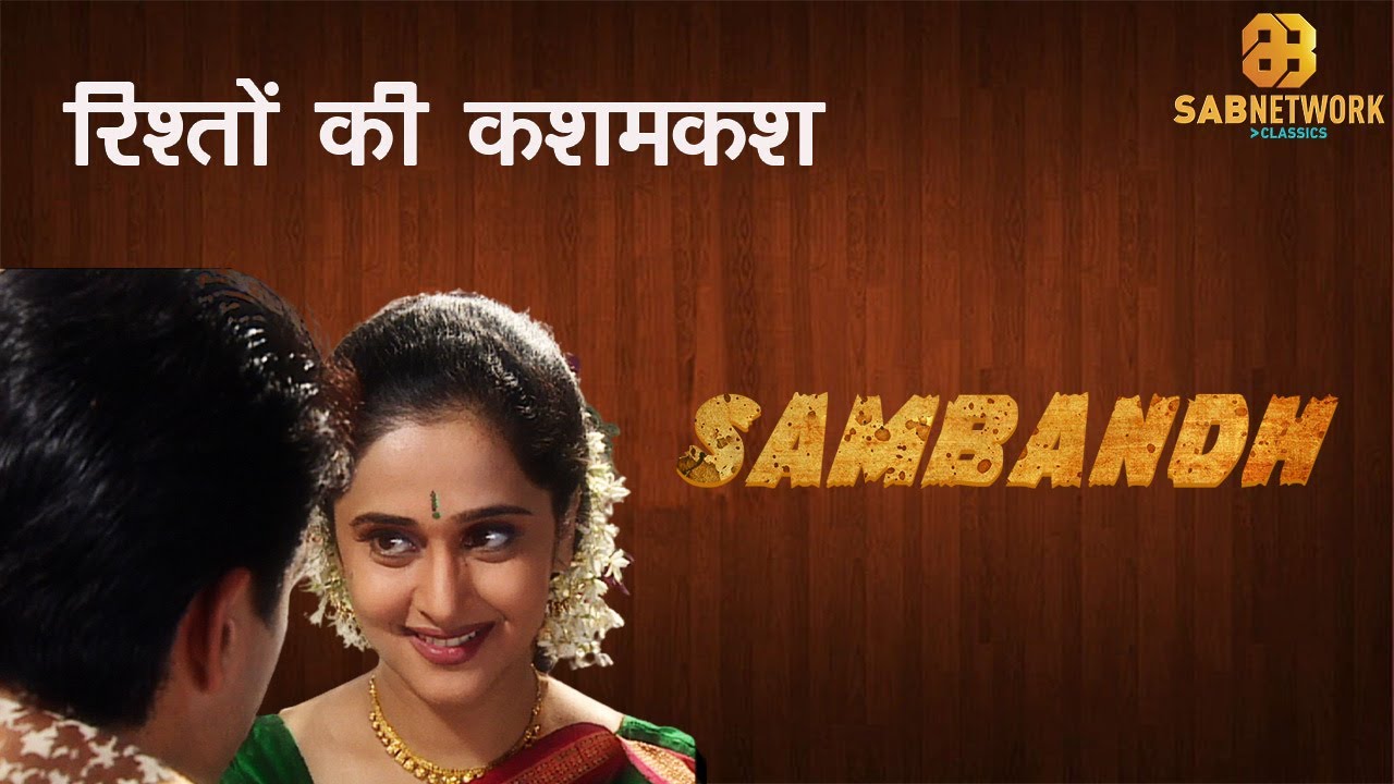Watch - Sambandh | Episode - 26 | संबध I Classic Show - YouTube