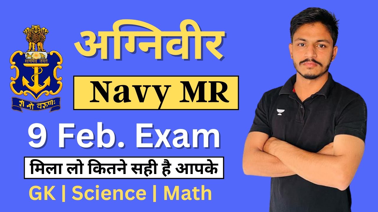 Navy MR Exam Review 9 Feb 2023 Agniveer MR Exam Analysis 9 Feb Navy navy-mr-exam-review-9-feb-2023-agniveer-mr-exam-analysis-9-feb-navy