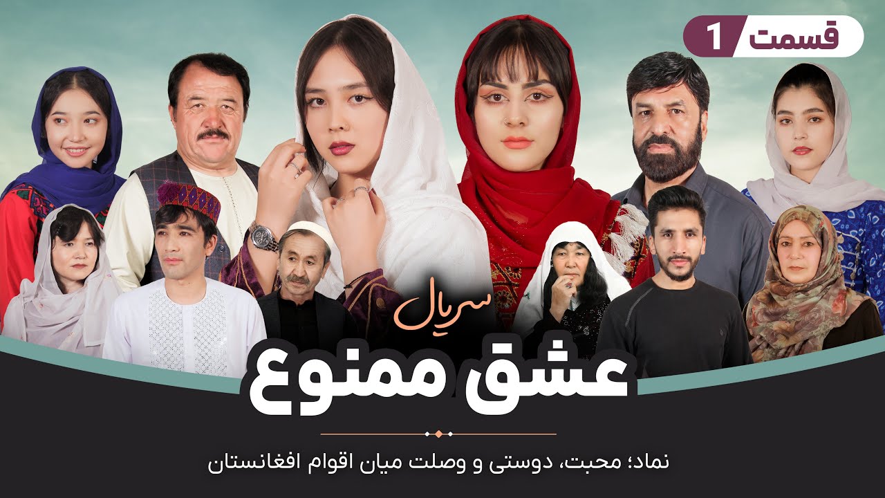 Serial Eshq-e mamno - Episode1 | سریال جدید عشق ممنوع قسمت اول - YouTube
