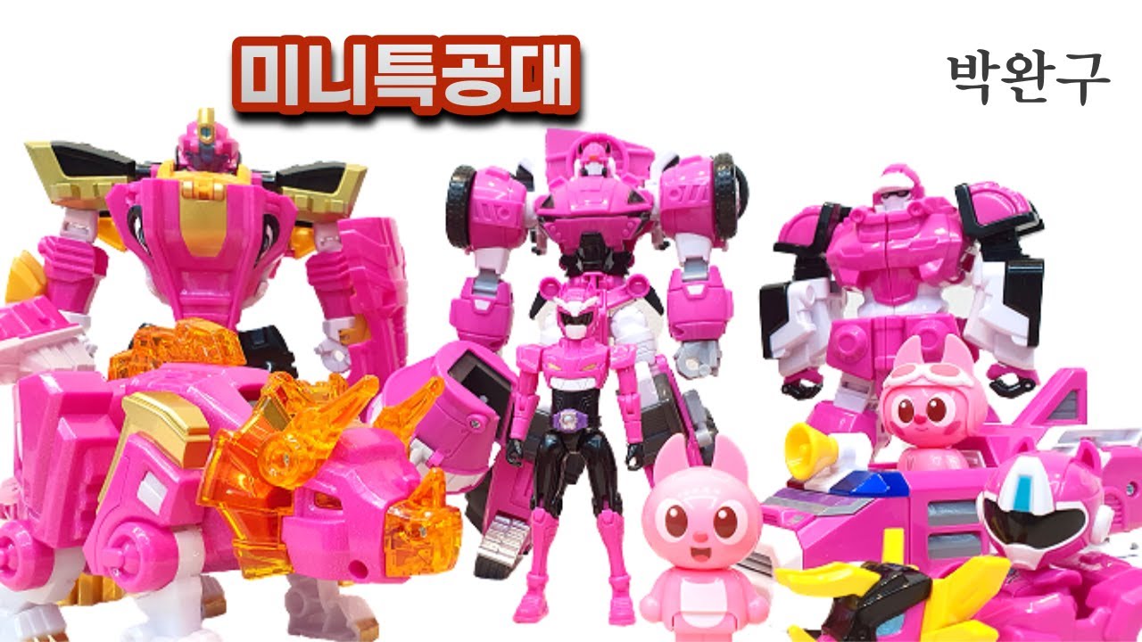 미니특공대 루시 특집! 핑크 핑크 애니멀트론 펜타X봇 슈퍼공룡파워 Miniforce LUCY pink color agent ...
