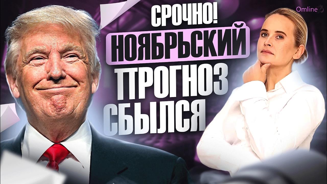 🆘 ПОКУШЕНИЕ НА ТРАМПА КОМУ ЭТО ВЫГОДНО ПРОГНОЗ НАДЕЖДЫ КОРОЛЕВОЙ