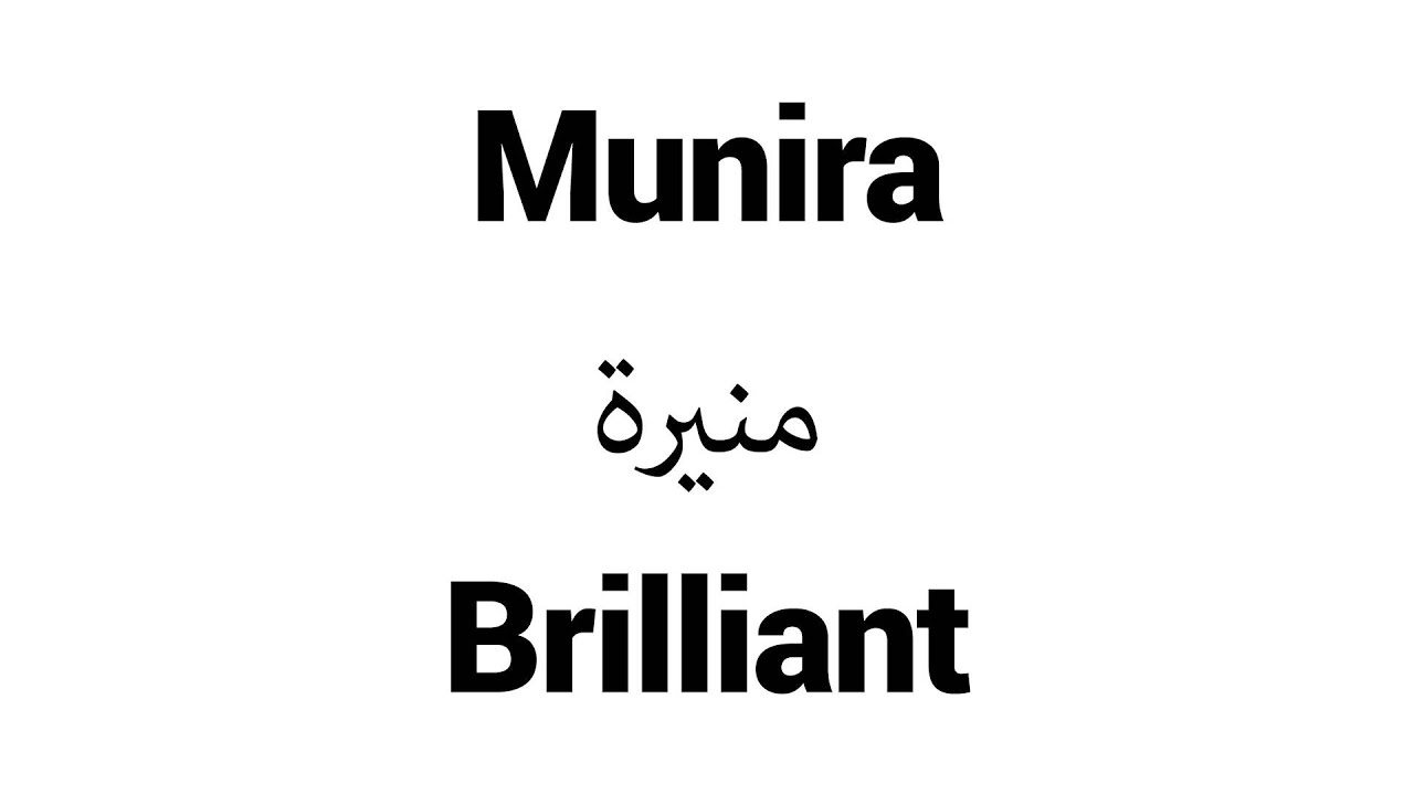 How to Pronounce Munira! - Middle Eastern Names - YouTube