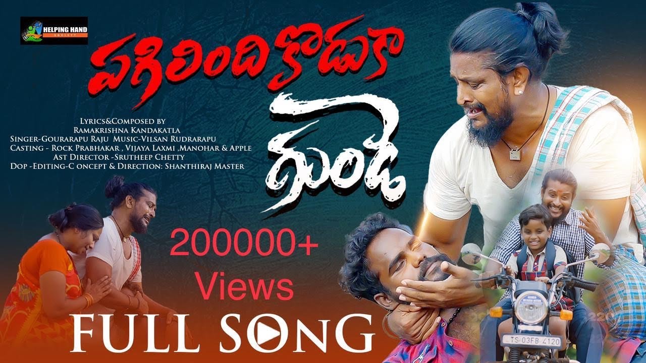 Pagilindi Koduka Gunde||Heart Touching Telugu Video Songs||Helping ...