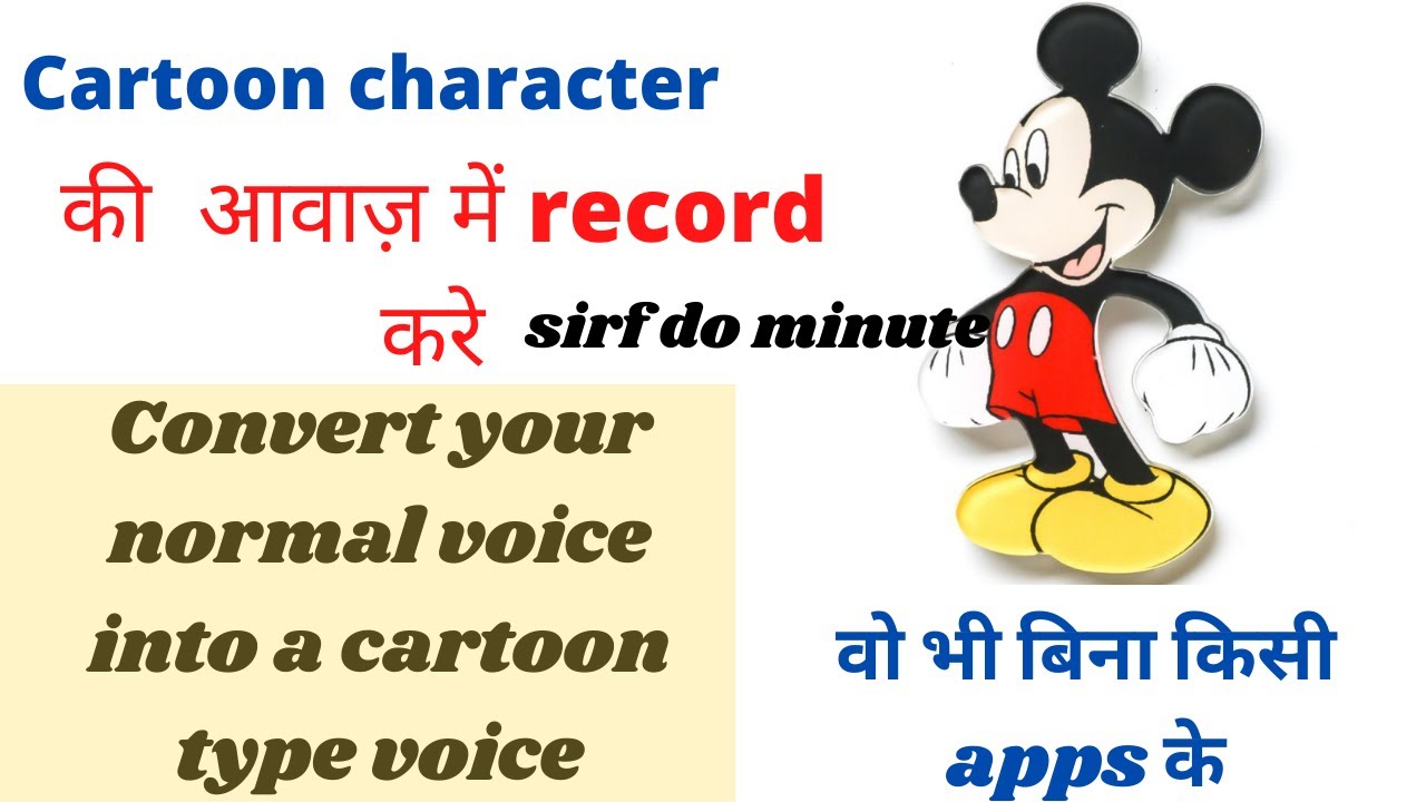 Convert your normal voice into a cartoon voice | cartoon voice | apni ...