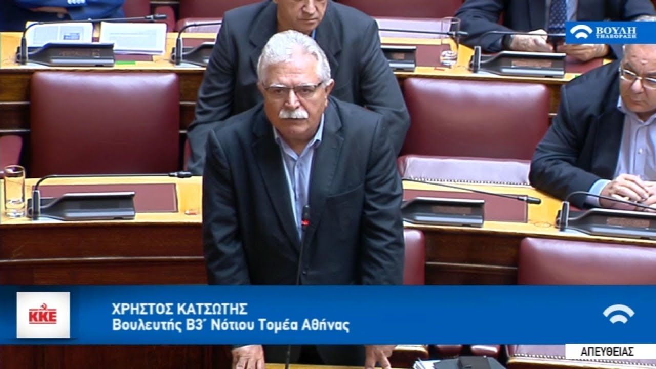 ΤΟΠΟΘΕΤΗΣΗ ΤΟΥ Χ. ΚΑΤΣΩΤΗ ΓΙΑ ΤΟ ΑΙΤΗΜΑ ΑΡΣΗΣ ΑΣΥΛΙΑΣ - YouTube