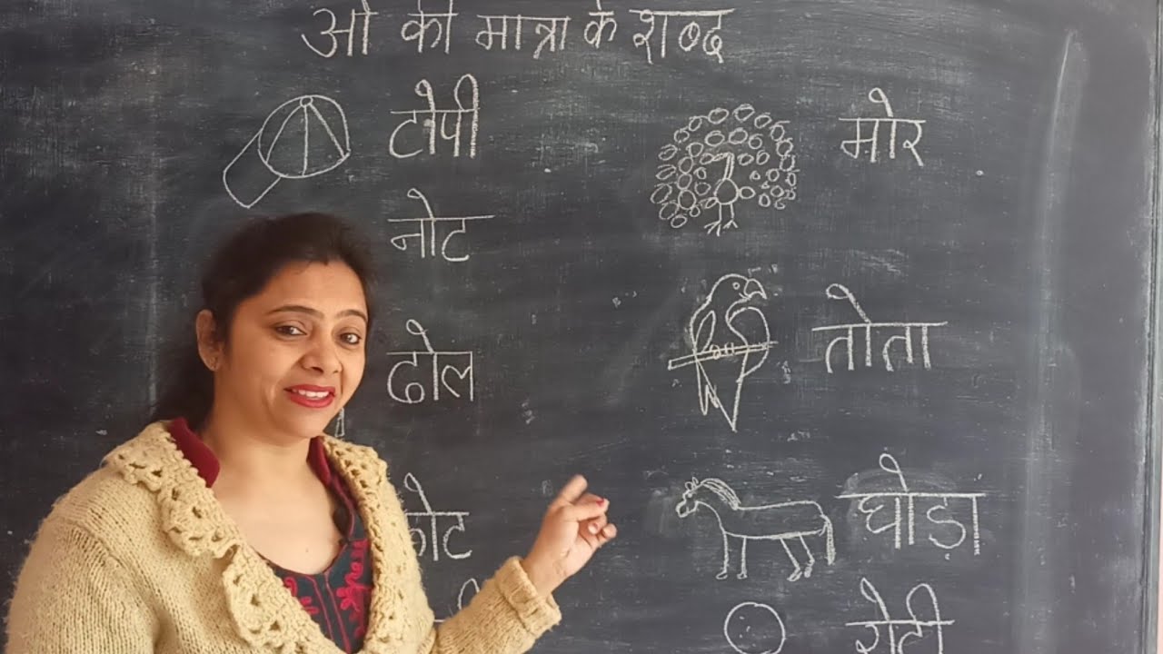 o ki matra k do varno k shabd with pictures || Hindi Matra - YouTube
