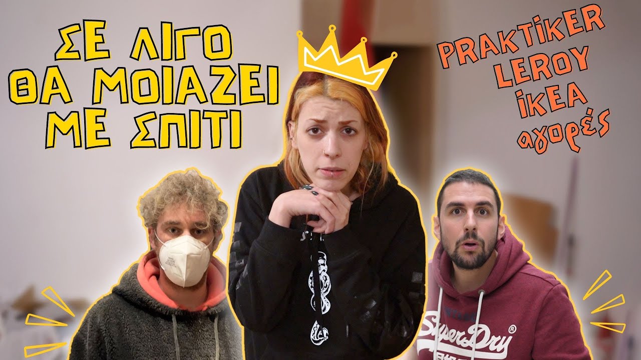 ΜΙΚΡΕΣ ΣΗΜΑΝΤΙΚΕΣ ΔΟΥΛΕΙΕΣ - metaκομισοανακαίνιση #10 ft @KakosXamos ...