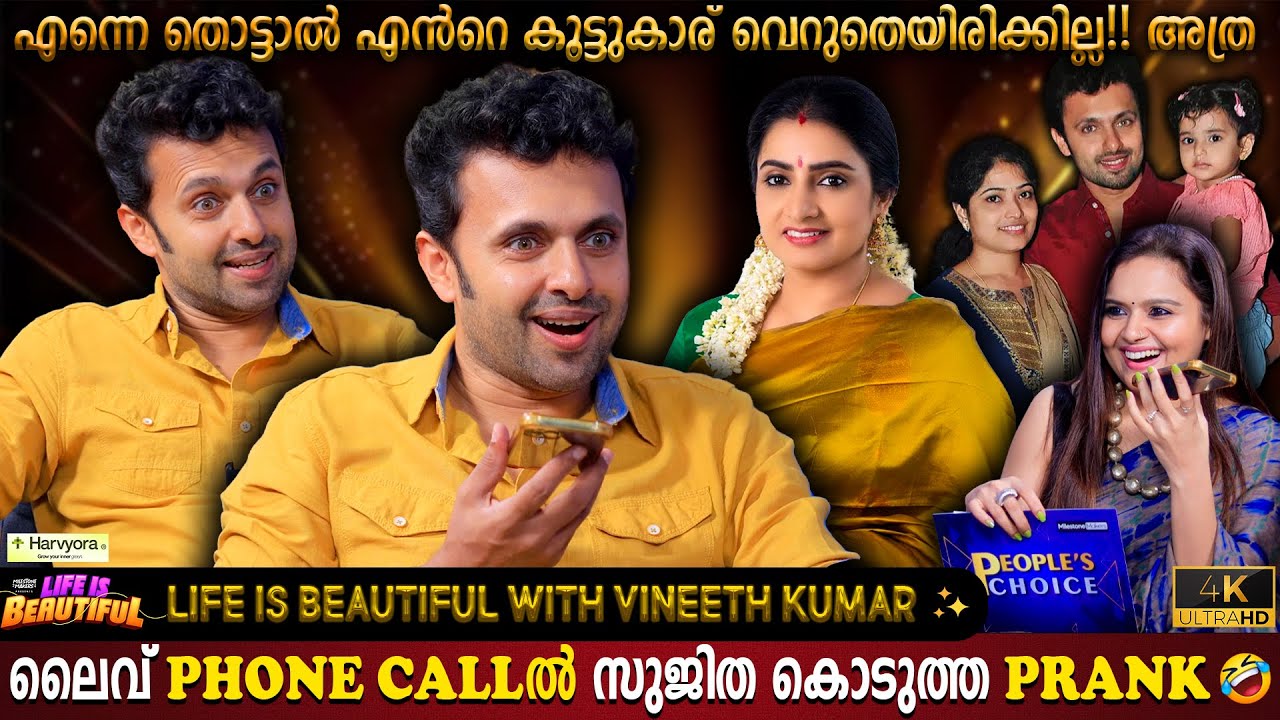 Prank Call With Sujitha | Vineeth Kumar Life Is Beautiful | Eye Color | Friendship |Milestone ...