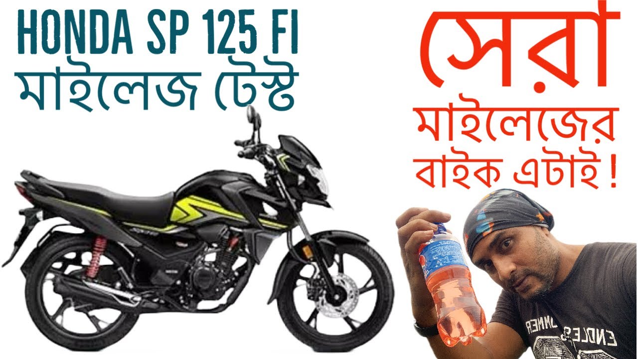 Honda SP 125 FI Mileage Test in Bangladesh | Is SP 125 Fi The Best ...