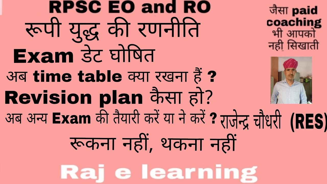RPSC EO And RO Exam रणनीति ।date declared। Revision plan।Raj e learning ...