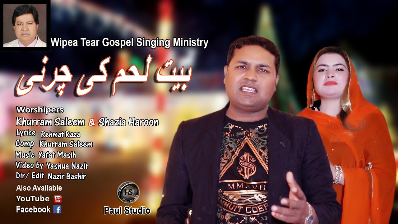 New Christmas Geet 2019 Betlhum ki Chrni " By " Khurram Saleem & Shazia ...