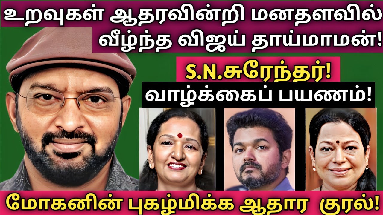 S.N.Surendar | பலரும் அறியாத அரிய தகவல்கள் - குடும்ப புகைப்படங்களுடன் ...