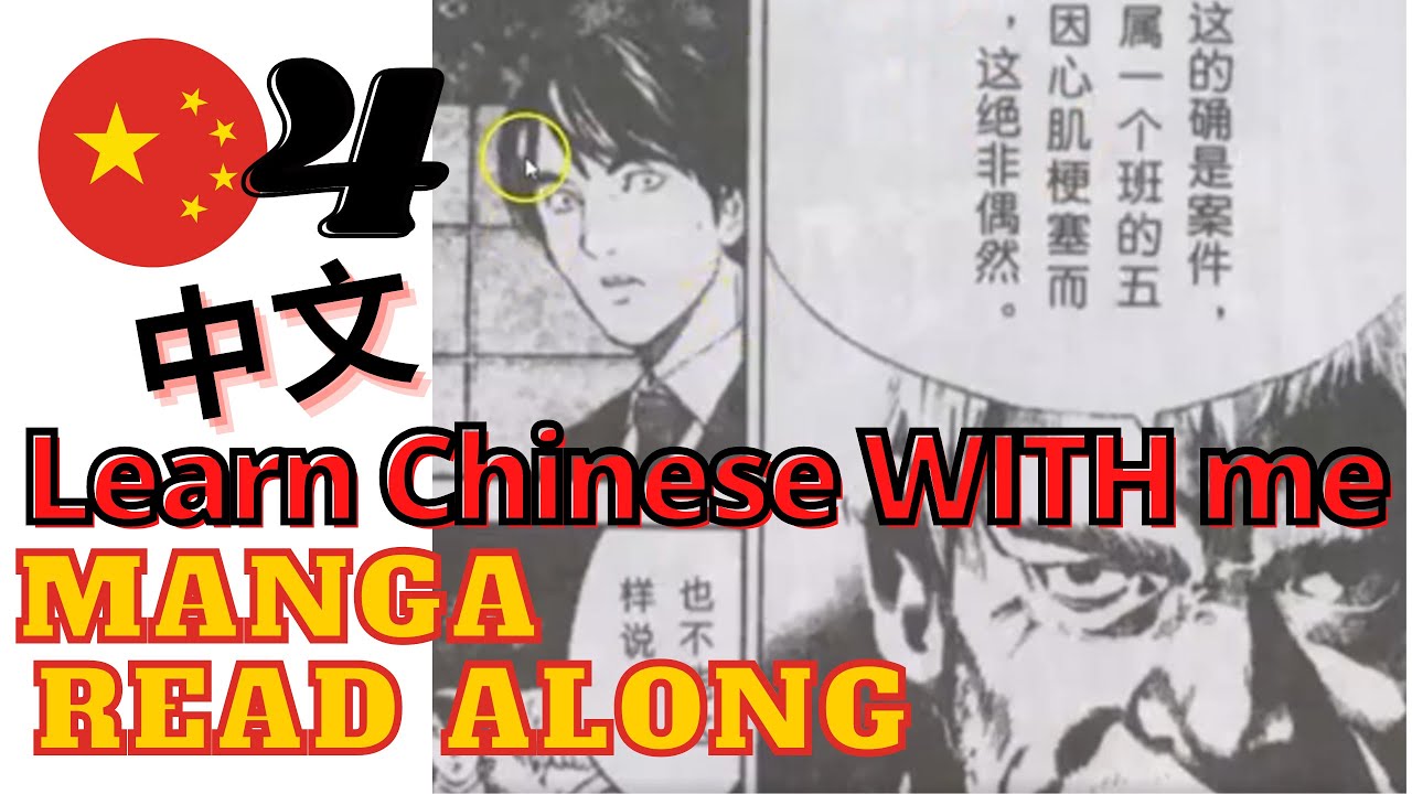 Let's learn Chinese together! Death Note Manga Read Along | Episode 4 ...