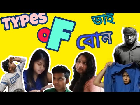 Types Of Vai Bon||F2f||Full 2 Fajlami