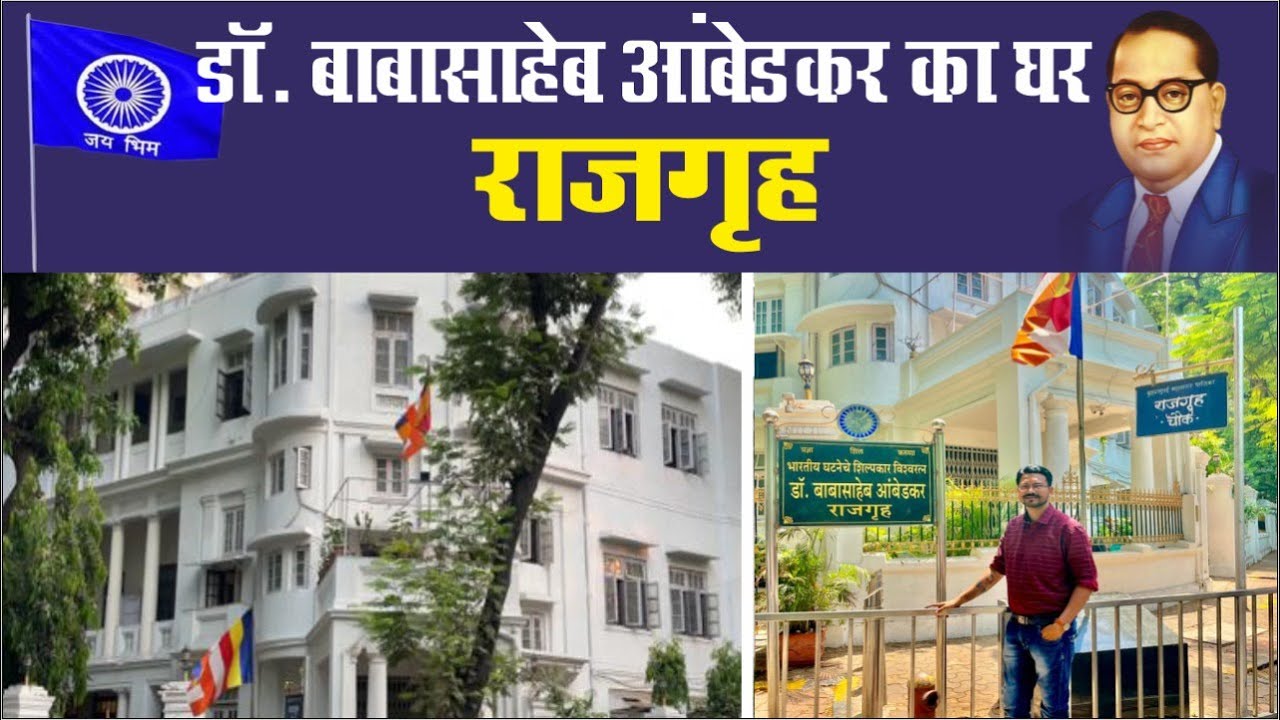 Ambedkar House In Mumbai Rajgruha || राजगृह || #ambedkar #rajgruha # ...
