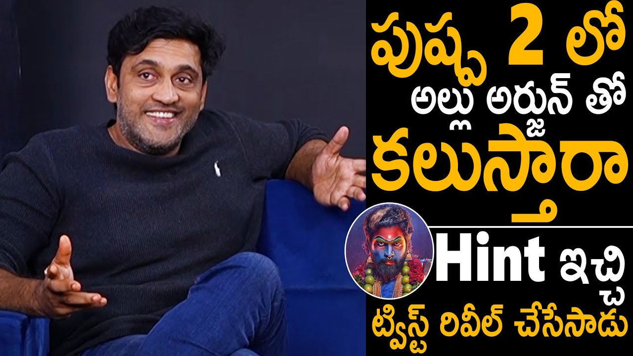 Actor Ajay Revealed About His Character In Pushpa 2 | Allu Arjun ...