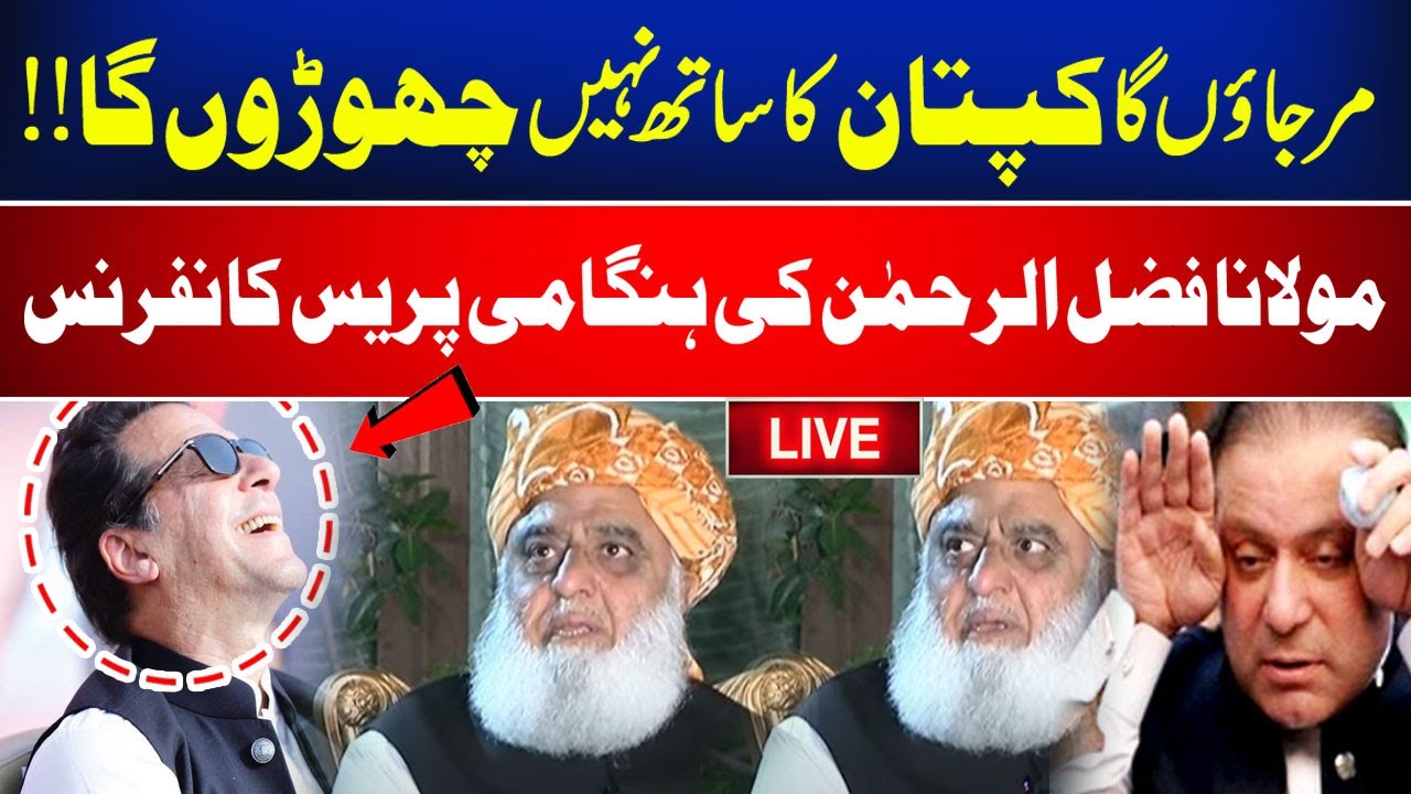 LIVE | is Shahbaz Government End ? | Fazal ur Rehman fiery media talk ...