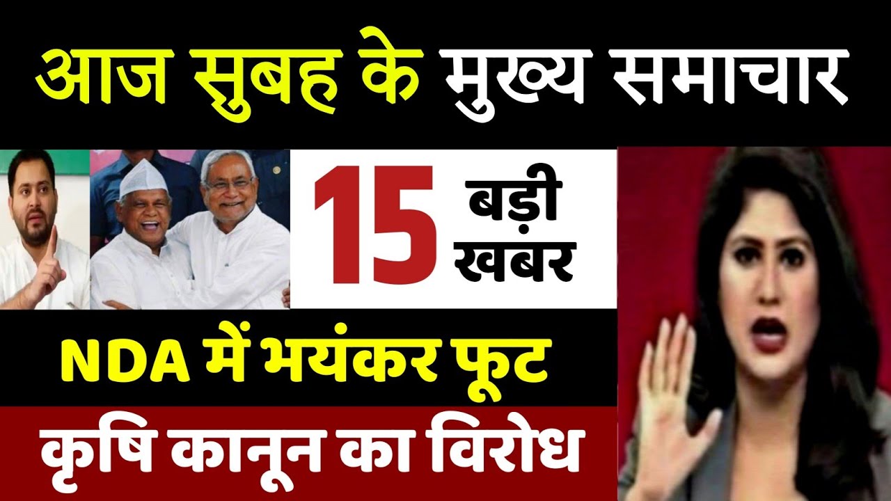 आज 01 जनवरी 2021, बड़ी खबरें, फटाफट खबरें,Bihar election 2021 news ...