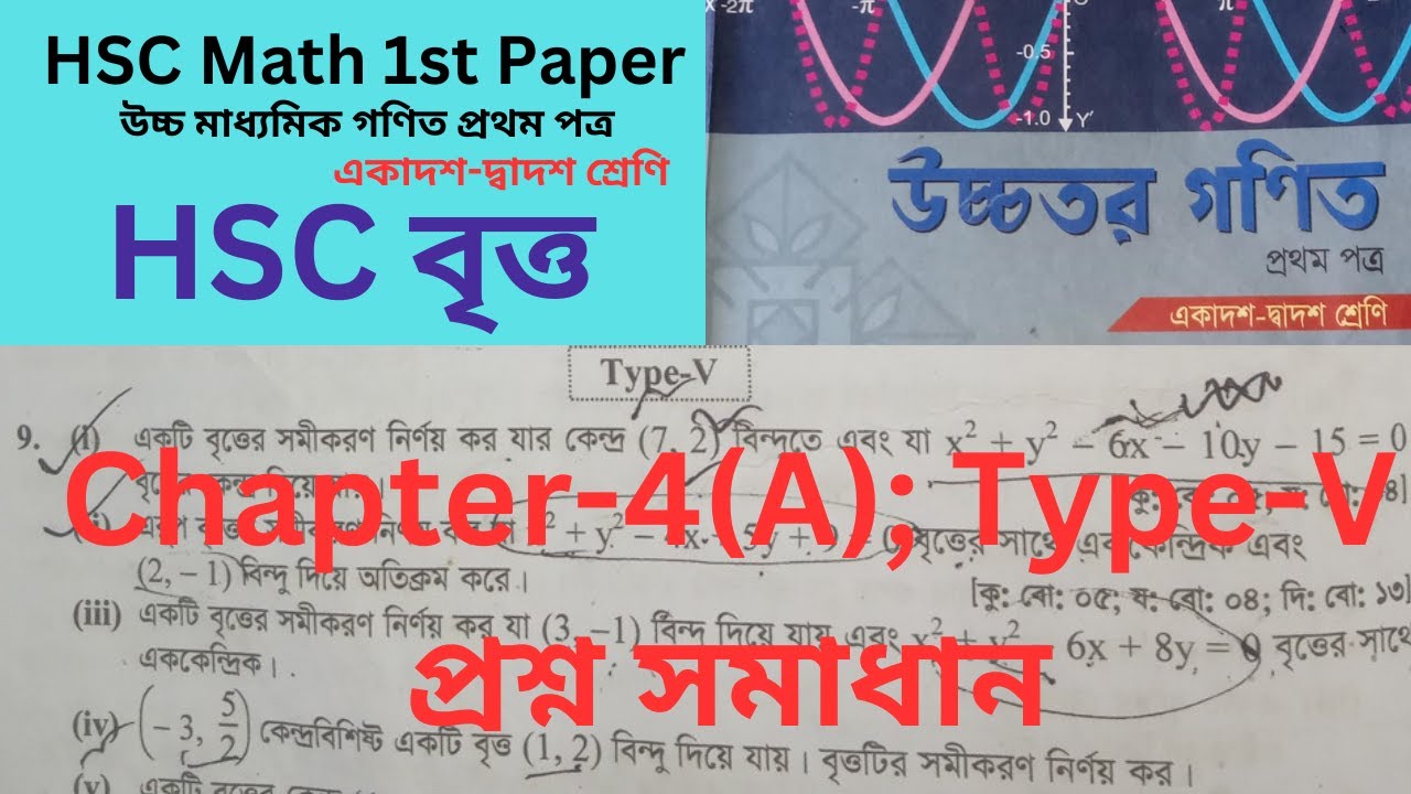 বৃত্ত hsc |বৃত্ত 4(A) | HSC , পর্ব -২৪ | Circle 4(A) | Higher Math 1st ...