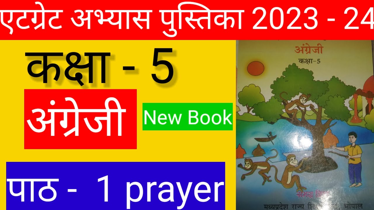 एडग्रेड अभ्यास पुस्तिका पाठ कक्षा 5 at grade abhyas pustika English ...