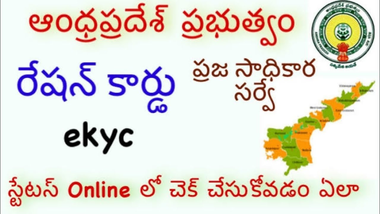 Ration card EKYC status online check | How to check Praja sadhikara ...