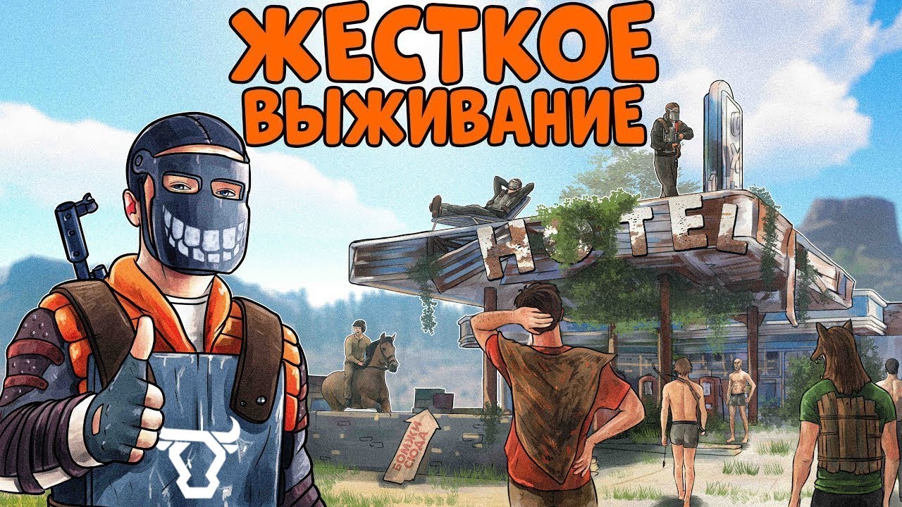 #BullyRust [X5] ВЫЖИВАЮ на КЛАНОВОМ СЕРВЕРЕ в RUST/РАСТ - YouTube